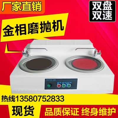 西瓦卡CV-JMP260金相磨抛机双盘双速磨抛机金相抛光机预磨机