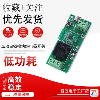 易微联APP DC5V DC7-32VPro单路蓝牙WIFI点动自锁模块继电器开关