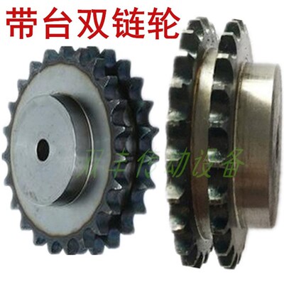 加工08B-2链轮4分节距12.7链条配15齿-35齿台双齿轮428电机双牙盘