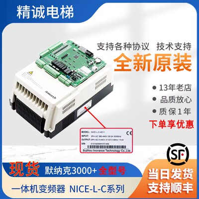 默纳克NICE3000+一体机电梯变频器L-C-4007 4011 4015 4018原装