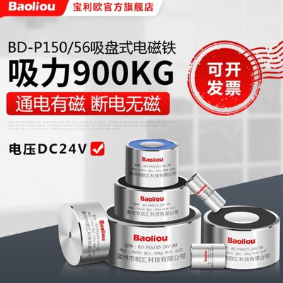 直流吸盘式电磁铁 电吸盘BD-P150/56 12V 24V 圆形微型 900KG公斤
