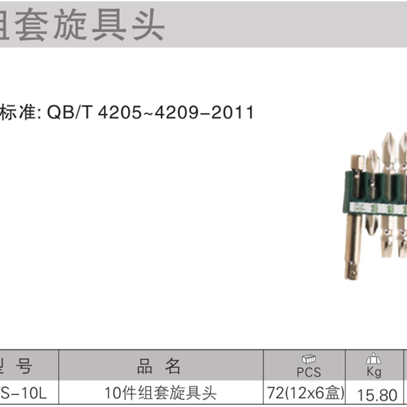 正品 JETECH捷科工具 10件组套旋具头 BITS-10L
