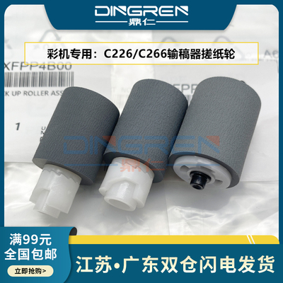 适用 柯美 美能达 C227 C7122 C7128 C7222 DF627 DF630 输稿器搓