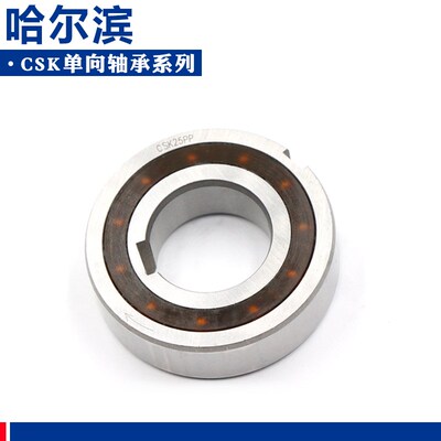 哈尔滨单向轴承 CSK40PP(40*80*22) CSK356217 CSK356218
