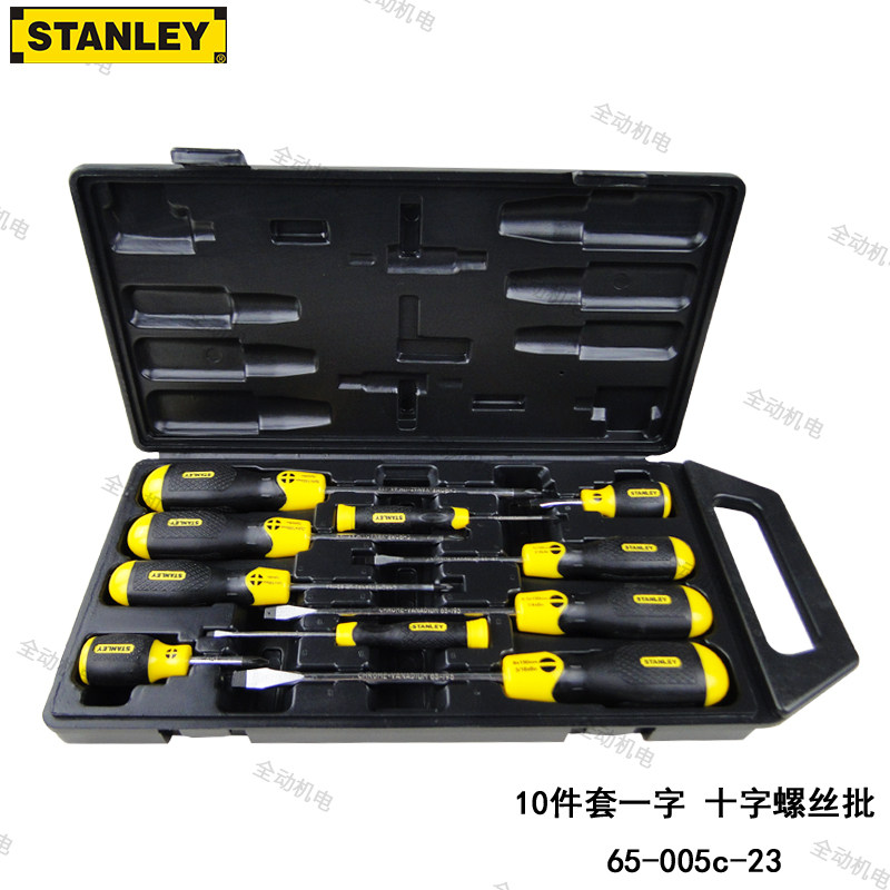 STANLEY 史丹利 10件套 一字 十字 螺丝批 螺丝刀组套 65-005c-23