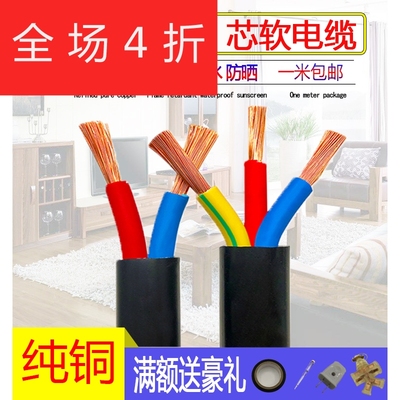 纯铜芯RVV护套线2芯3芯x1 1.5 2.5 4 6平方家用软电线国标电缆线