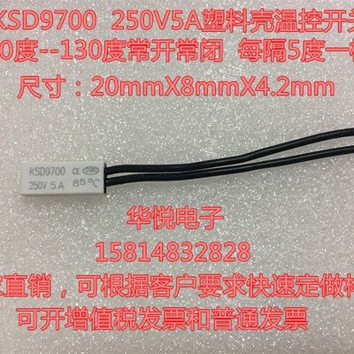 KSD9700温控开关 120度 常开/常闭塑料壳热保护器温度开关温控器