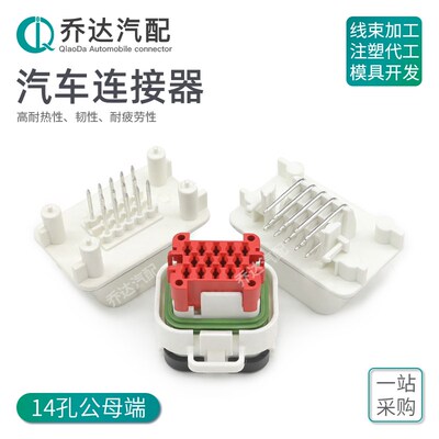 776273-2 汽车连接器 776262-2 ECU14孔白色针座插头 776267-2