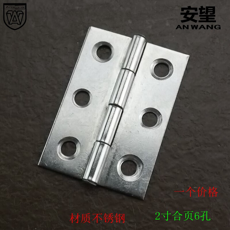 安望2寸6孔不锈钢小合页 轴承折页铰链 柜门木窗普通型合页