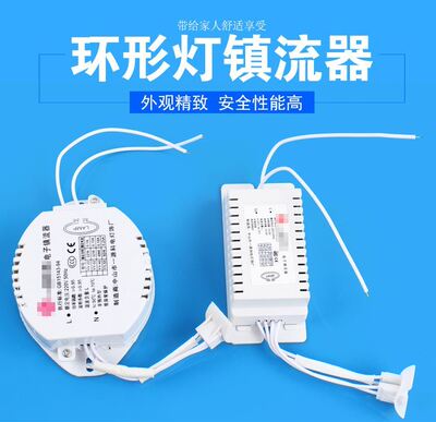 整流器阻燃椭圆形55W圆管32W荧光灯电子镇流器22w荧光管46W吸顶灯