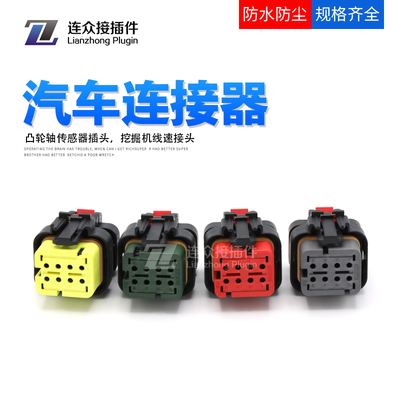 TE汽车防水连接器接插件 776494-1/2/3/4P 端子线束 8芯插头