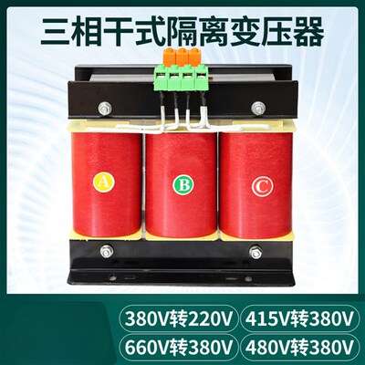 三相隔离变压器800V480V440V415V转380V变220V460V660V690V100KVA