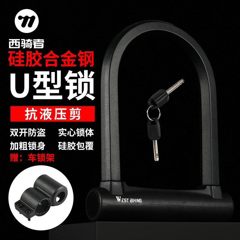 西骑者自行车锁U型锁电动摩托车防盗锁户外骑行单车U形锁装备配件
