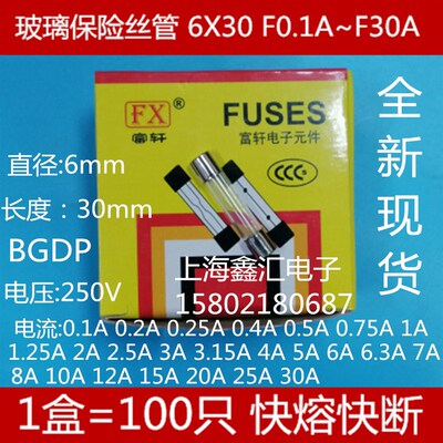 玻璃保险丝管 6X30MM 25A F25A 250V F25AL250V 快熔断 1盒=100只