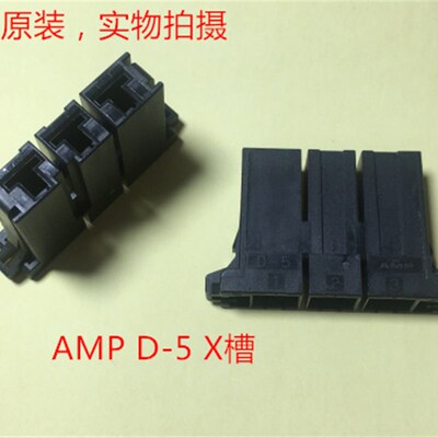 AMP D-5 X 1-179958-3 住友加热圈3孔接头 只售正品 有原厂标志