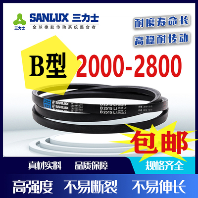 三力士正品三角带B型2000-2800B2134/2235/2286/2300/2311/2388