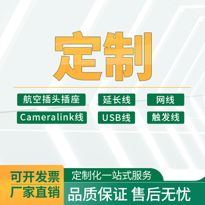 定制航空插头焊接加工线缆usb3.0线束业相机网线cameralink电源线