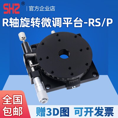 R轴旋转滑台360度微调平台RS60/90/125手动调整位移分度盘RSP精密