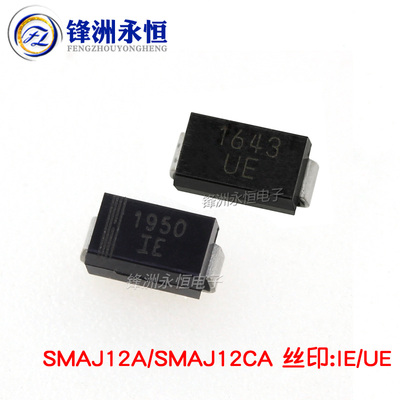 SMAJ12A/SMAJ12CA TVS双向瞬变抑制二极管 丝印:IE/UE DO-214AC