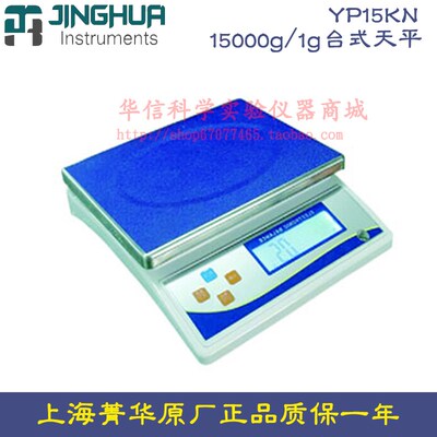 上海菁海菁华YP15KN电子天平15000g/1g 大称量天平 电子秤
