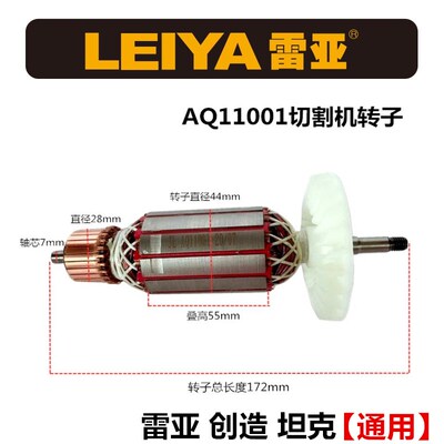 雷亚AQ11001切割机原厂配件11002云石机开槽机转子齿轮铝头壳碳刷