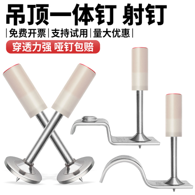 吊顶神器一体钉射钉消防钉