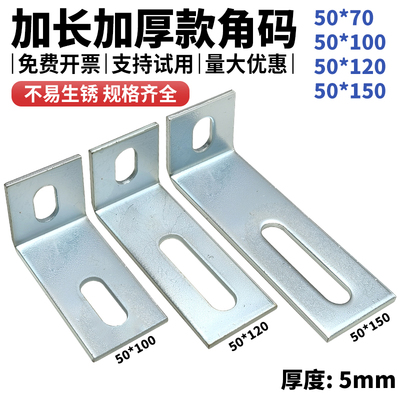 幕墙角码50*70/10镀锌不锈钢加厚