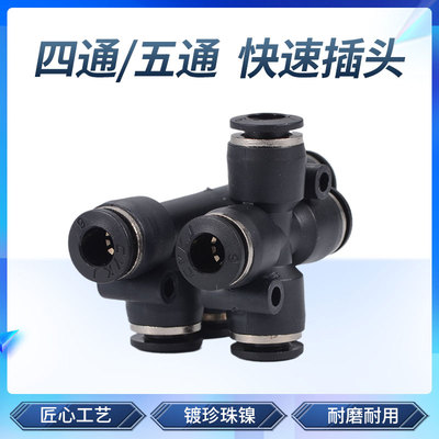 黑色气动气管快速接头 四通PZA五通PK快插接头 4/6/8/10/12mm
