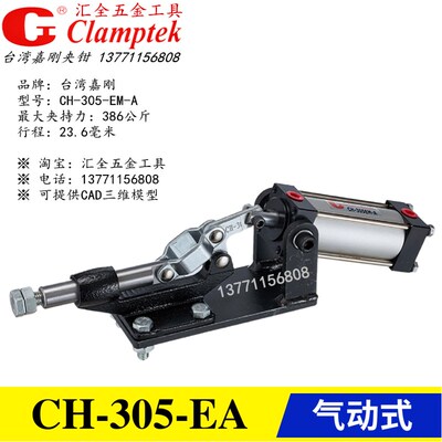 原装正品台湾嘉刚气动式快速夹具夹钳CH-305-EA 气缸肘夹36301-A
