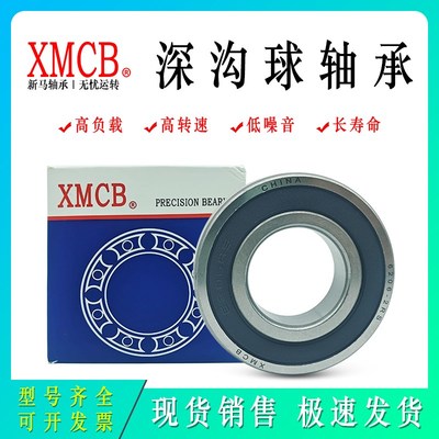 XMCB新马原装深沟球轴承6306 6307 6308 6309 6310 6311-2RS-ZZ