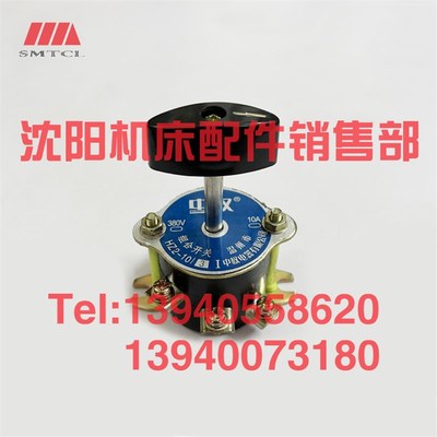 沈阳机床配件钻床车床组合开关HZ2-10/3行程开关限位旋钮转换开关