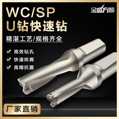 金盛方顺U钻刀杆爆力钻快速喷水钻头SP/WC深孔平底钻防震钻孔刀杆
