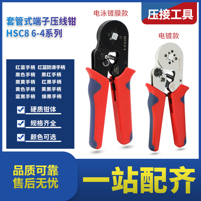 VE管型针式冷压端子 棘轮省力专用压线钳 HSC8 6-4压接后呈现四边