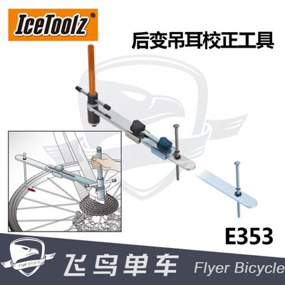 自行车工具立富Icetoolz 车架后拨尾勾校正器 吊耳校正规调整器