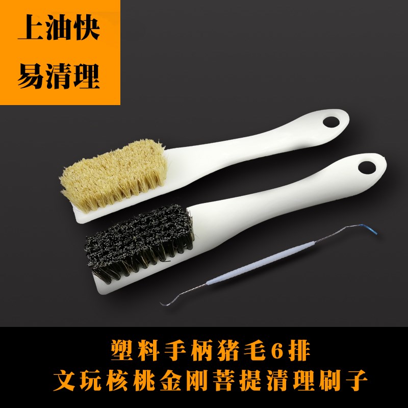 文玩清理刷子金刚菩提子核桃橄榄核清洁毛刷猪鬃毛硬保养工具套装