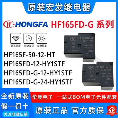 HF165FD-G 12-HY1STF -ZY1STF 原装货继电器 HF165F-50-12-HT 50A