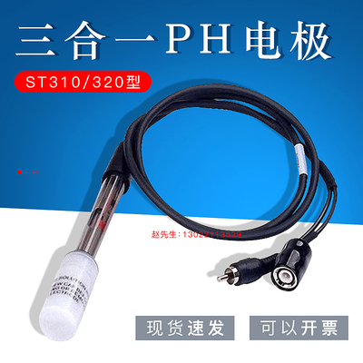 【ST310/320/322/350三合一pH电极】美国OHAUS奥豪斯原厂附件配件