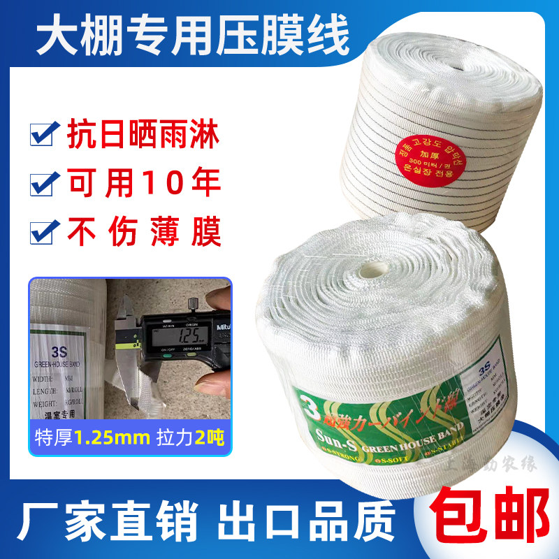 包邮养殖温室大棚配件白色涤纶压膜带抗老化防风压膜绳拖幕线加厚