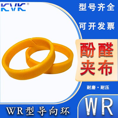 KVK WR酚醛夹布油缸支撑导向环90*81/90*82/90*84/90*85*9.5/12.5