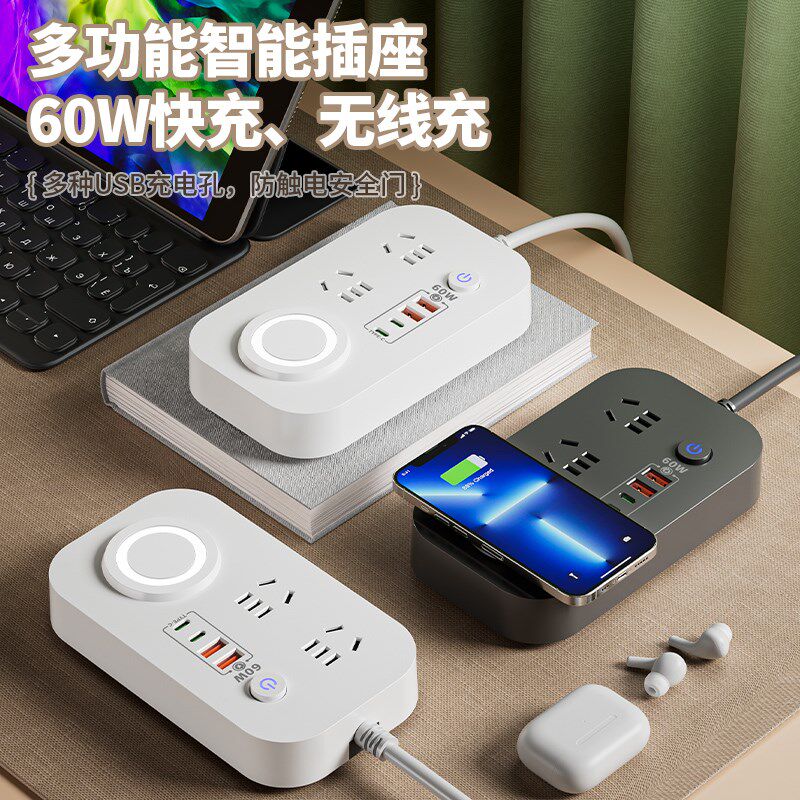公正午快充USB60W插座t带无线充电插排多功能家用办公带长线接线
