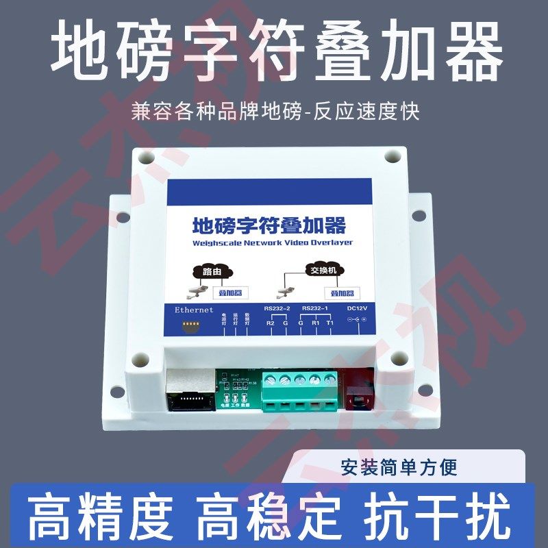 地磅水印叠加器重量摄像头画面显示磅表数字台秤字符叠加