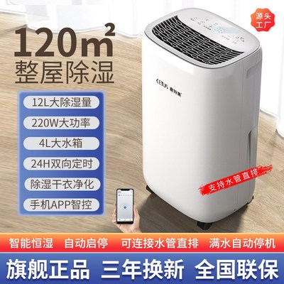 赛特斯除湿机家用吸湿室内地下室去湿除潮除湿器卧室大功率抽湿机