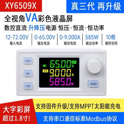 XY6509X数控可调直流稳压电源恒压恒流维修65V9A585W降压模块