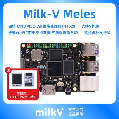 Milk-V Meles TH1520 C910四核单板开发板 RISC-V替代树莓派4B