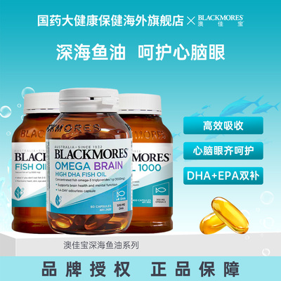 澳佳宝深海鱼油omega3倍4倍高浓缩dha无腥味中老年澳洲原装进口