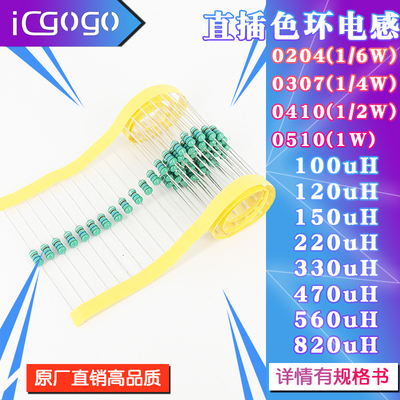 0510 0204 0307 0410色环电感100 120 150 220 330 470 560 820uH
