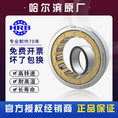 HRB 哈尔滨轴承 NU215 NU216 NU217 NU218 NU219 NU220 E M NJ N