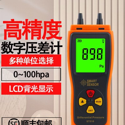 希玛ST510高精度数字压差计管道流气压风速压力检测仪手持压力表