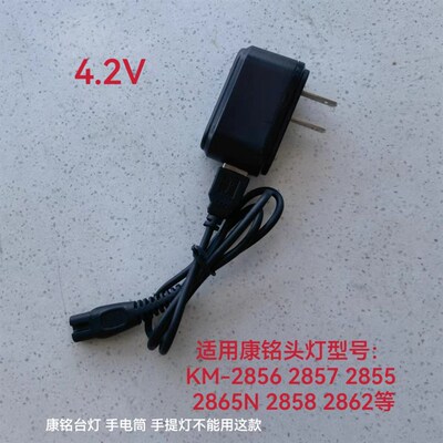 康铭KM-2892 2890L 2856 2857 2865N 2858 2867N头灯充电器4.2V5V