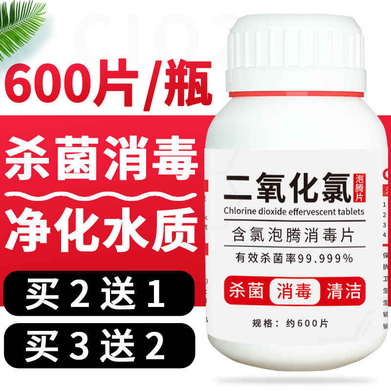 二氧化氯泡腾片消毒液粉龟鱼缸专用水族箱杀菌除藻水产养殖净水剂